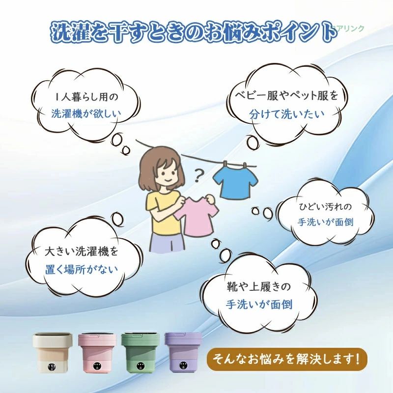 商品詳細 商品紹介 商品仕様： 商品名：小型洗濯機 サイズ：31*30*14cm 素材：TPE+PP カラー：ピンク、グリーン、パープル、ホワイト 機能： ・折りたたみ式 ・3つの運転モード： 　モード1（5min） 　モード2（10min...
