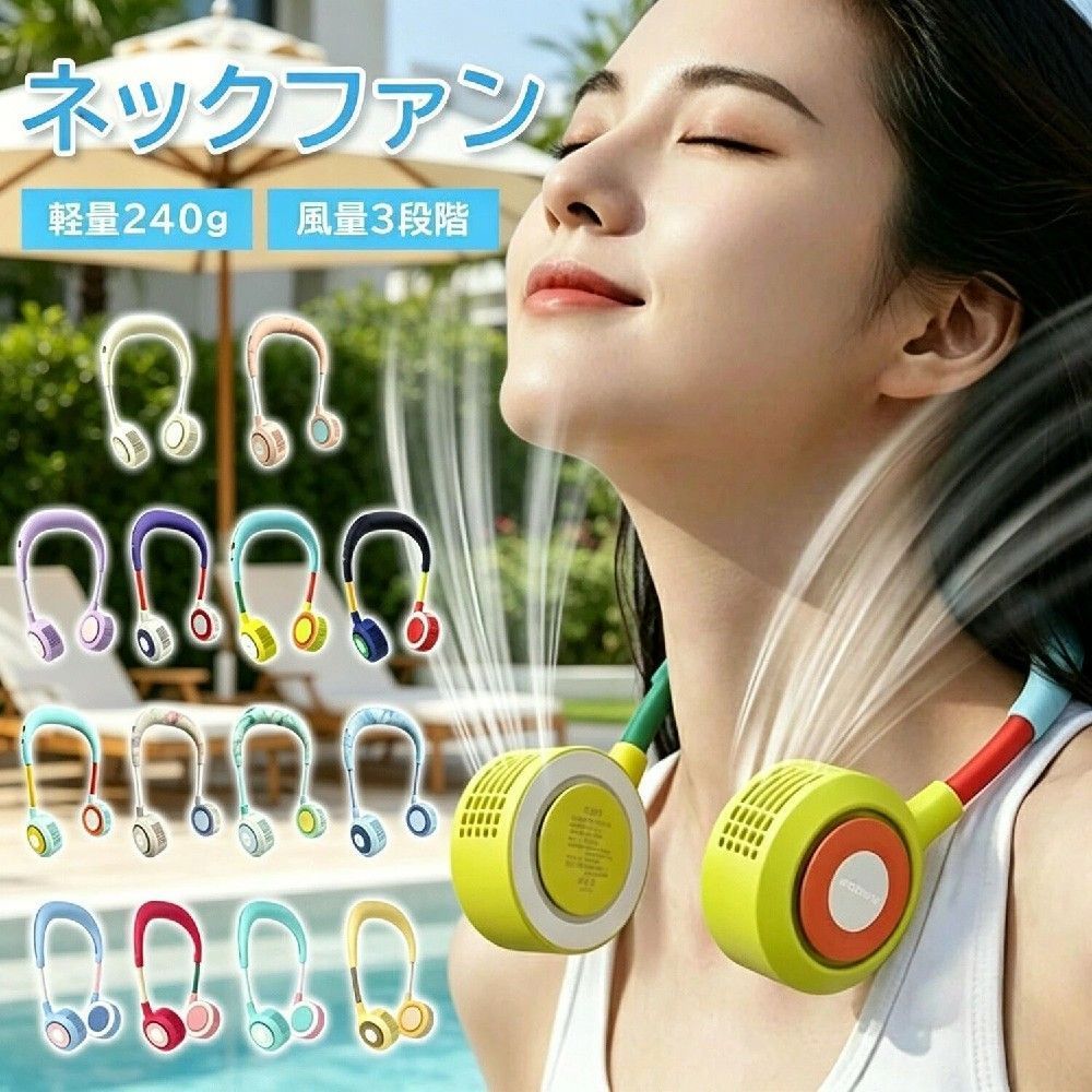 商品詳細商品名：首掛け扇風機 / ネックファン材質：シリコン、ラバーコーティング電池容量：2000mAh充電時間：約3時間重量：約215g特徴：全14カラー / バイカラーデザイン / 羽根なし / 吹出口90度調整可能 / 軽量商品説明あ...