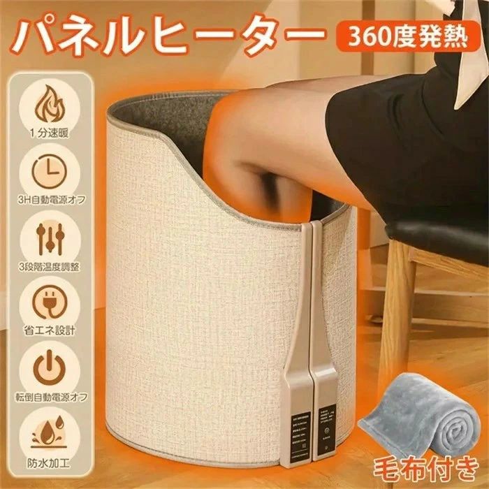 商品詳細 商品詳細 ■寒い冬でもぽかぽか！熱が逃げずに360°包み込みます！ ■電源を消し忘れても、3時間経過すると自動的に電源OFF！ ■パネルヒーターを倒しても、傾きを感知しすぐに電源OFF！ ■3段階の温度調整ができるのでお好みで温度...