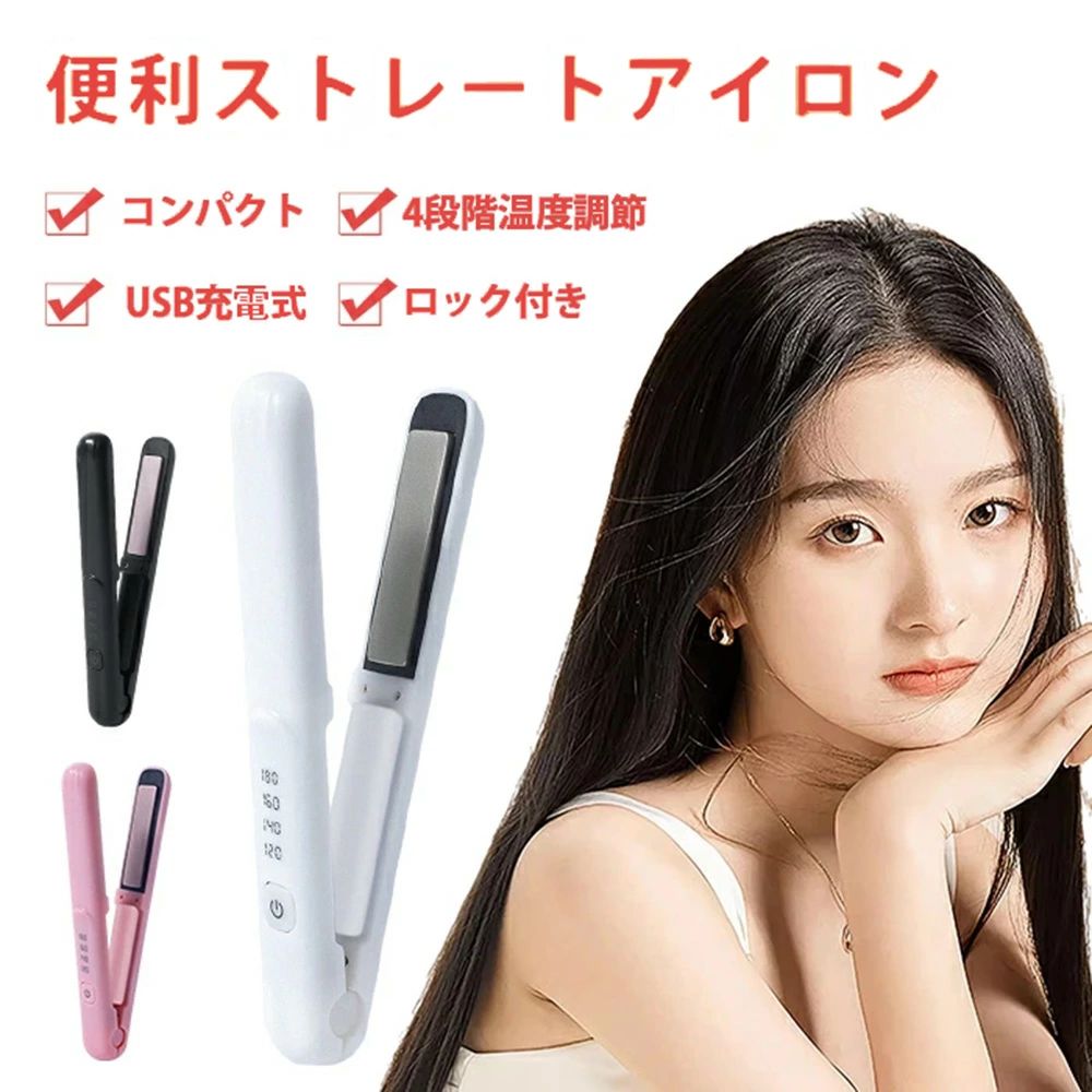 商品詳細商品情報【便利なコードレス＆ミニサイズ】 ファッショナブルなコードレス設計とミニサイズでスタイリングをらくらくに。旅行、アウトドア、出張、インテリア、どこでも使える！デート前の化粧直しに最適！飛行機で運べませんので、ご了承くださいま...