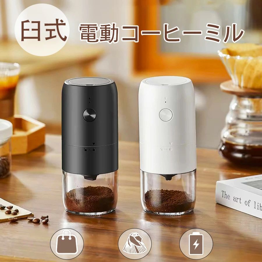 【水洗い可能・分離設計】モーター部、グラインダー部、コップ部の3部に各々のパーツを回すだけで簡単に分離できます。電動コーヒーミル本体のモーター部を除いて、丸洗いができます。お手入れが非常に楽です。【一台多役、様々な場所に活躍＆コンパクト】コ...