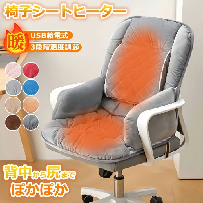 椅子用ヒーター 電気ホットマット 椅子用 車用 シートヒーター 背もたれクッション カーシート 電気マット ホットクッション ホットカーシート ホットマット 電気カーペット 電気マット 一人用 多機能 車載加熱座布団 ミニマット usb給電...