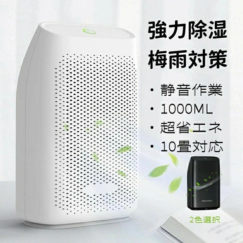 商品情報 【強力除湿・梅雨対策】 この除湿機は、ペルチェ式チップを採用し、空気中の水分を素早く凝縮し、乾燥された空気を排出させます。ダニ、結露、異臭、カビなど、湿気による問題を効果的に防ぎ、快適で乾燥した空間を提供します！1日中最大450m...