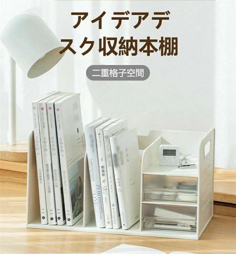 デスク上置棚 本立て 本棚 小型 本収納 仕切り 文具収納 収納ボックス 収納ラック 卓上 文房具 大容量 引き出し付 携帯便利 事務用品 ブックスタンド 小物整理 デスク収納 棚 オフィス用品 収納ケー【高品質の素材デスク上置棚】高品質の...