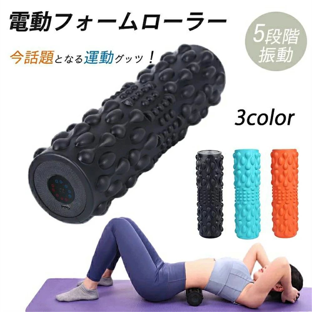 商品名：電動 マッサージロール 材質：食品級PUエコ素材＋ABS サイズ：31.5*8.5cm 重さ：約1000g 充電式：USB充電 バッテリー容量：2000mAh 電圧/電流：5V/2A 充電時間：2時間 ネックマッサージ 振動の強さも...