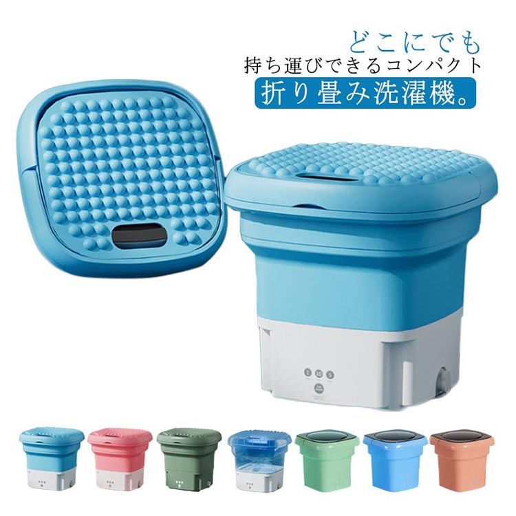 どこにでも持ち運びできるコンパクト折り畳み洗濯機。 ポータブルタイプの洗濯機、持ち運びやすいハンドル付きで、脱衣所やキッチンなど場所を選ばず使うことができます。 ブルーライト殺菌機能搭載のバケツ型洗濯機、洗濯と効果的な殺菌、より効果的な汚れ...