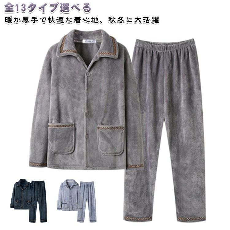 暖か厚手で快適な着心地、秋冬に大活躍　　　寝巻としても、部屋着としても使える、真冬のあたたかルームウエアです。　　　　　　　暖かくなめらかな肌触りが特長です。　 ●商品の色は、撮影時の光や、お客様のモニターの色具合などにより、実際の商品と異...
