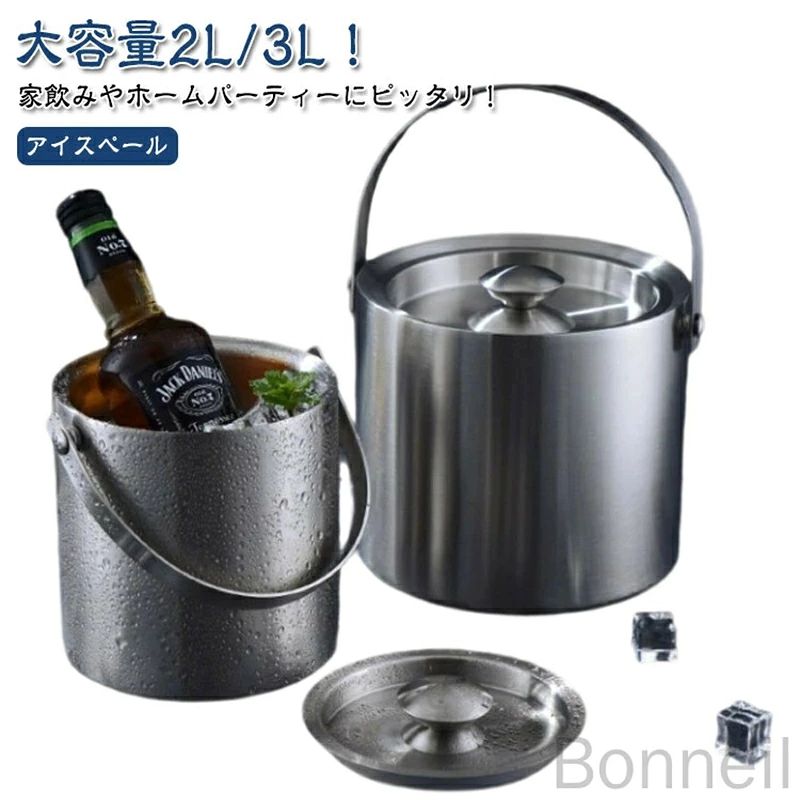 大容量2L/3L！家飲みやホームパーティーにピッタリ！アイスペール高品質のステンレス鋼でできており、丈夫で耐久性のある二層構造になっています。断熱された二重壁構造と上部カバーにより、氷の貯蔵が容易になります。安全で、環境に優しく、無毒です。...