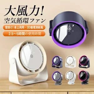 【商品詳細】 カラー：グレー、ホワイト、ダークグレー サイズ：170*185*83mm 電圧：5v/1A 重量：569g 材質：ABS+PC 風量：5階段 充電：Type-c充電式3600mAh 使用時間:2.5~5時間 【商品特徴】 風力...
