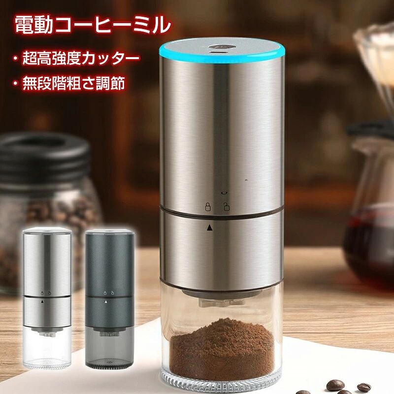 製品仕様 商品名：電動コーヒーミル 素材：ステンレス、pp サイズ：約75x180mm 色：ステンレス、ダークブルー 重量：約583g 電池容量：1250mah フル充電時間：約3時間 電源定格：5V/1A 1.粒度中の場合は、ー日3回25...