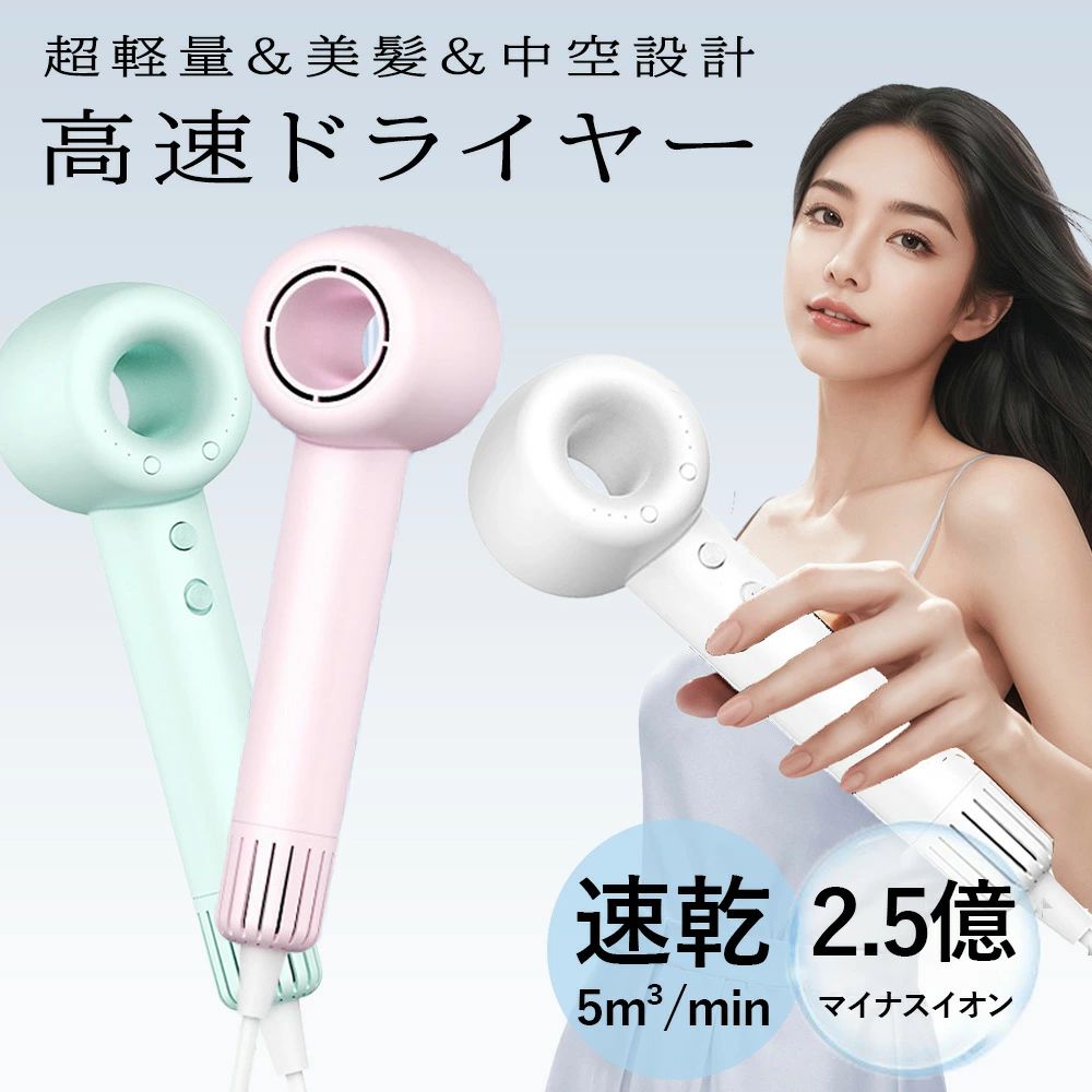 商品情報【59s速乾・5m?/分大風量】ドライヤー 大風量 速乾は最高回転数110,000rpmの高速ブラシレスモーターを搭載、ブースターチャンネルと連動して、高風速の気流を出します。素早く髪表面の水分を除去し、ドライ時間60％短縮を実現し...
