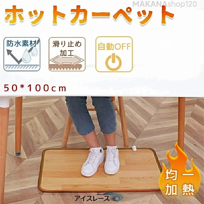 お部屋のサイズに合わせて敷くだけ!簡単設置【防水仕様】表面は防水素材なので、水や汚れに強く、キッチンやお風呂の脱衣所などで使用できます。表面に水などがこぼれても雑巾やタオル等でサッと拭き取れるのでお手入れが簡単です。※コントローラー部分は防...