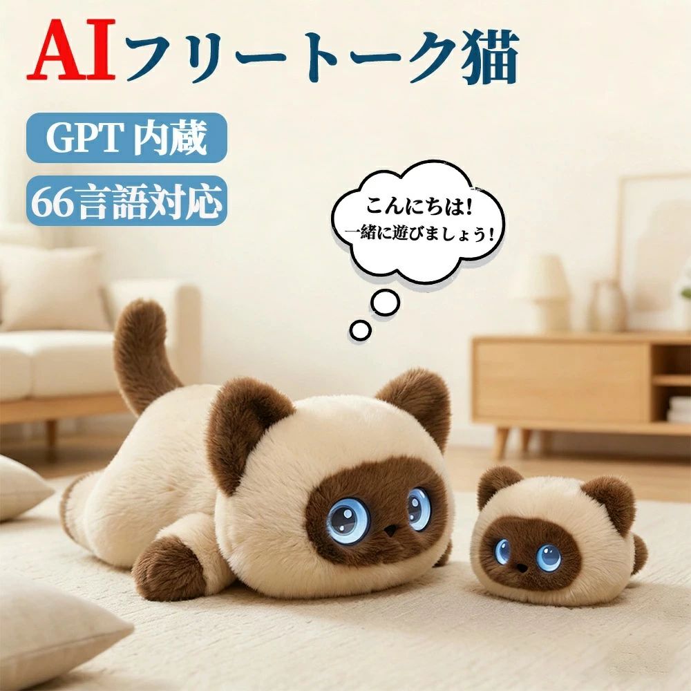 世界初、ChatGPT搭載。 言葉を超え、心を通わせるAIパートナー 「ただいま」に「おかえり」を。最新AIがあなたの家族に。 最先端のChatGPTモデルを採用。66ヶ国語に対応し、単なる玩具を超えた「対話」を、追加費用なしでお楽しみいた...