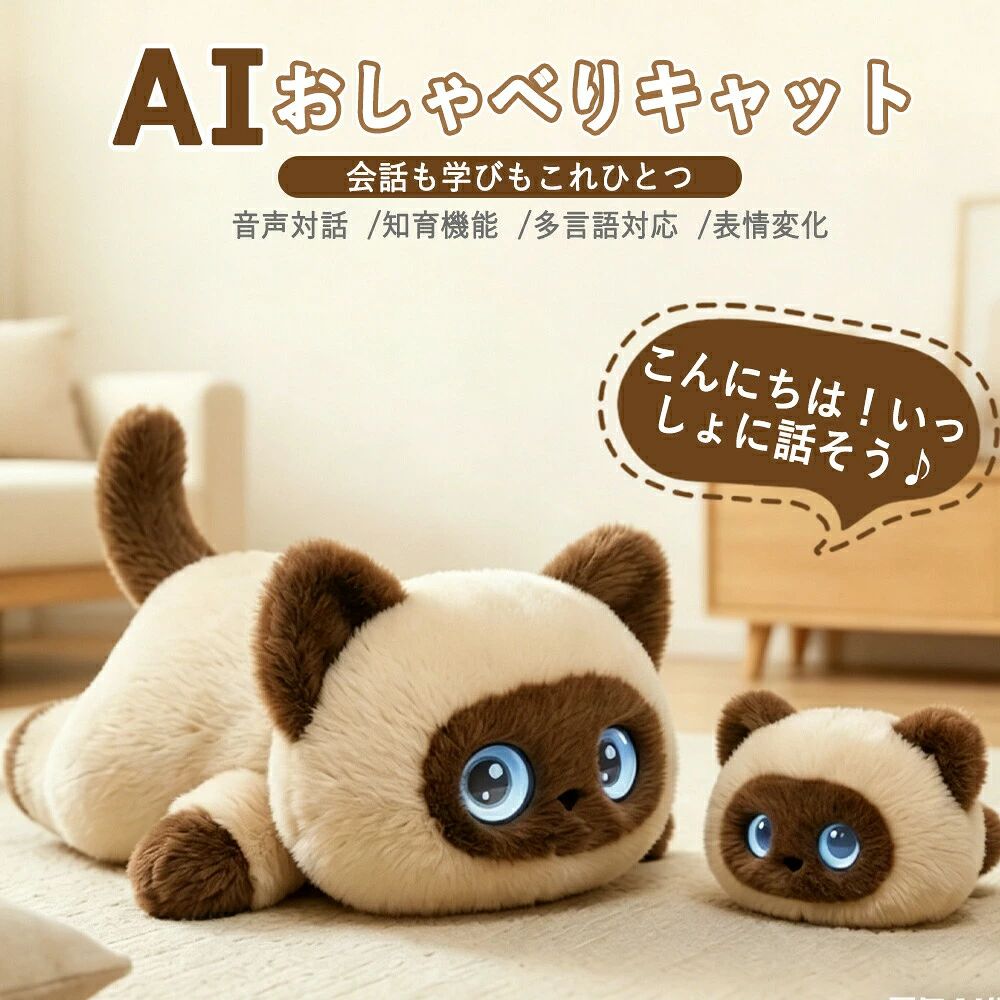 商品情報■ 文脈を理解する自然なAI会話ChatGPT連携により・会話の流れを理解・質問に自然に応答・雑談もスムーズまるで本当に話しているような体験を実現お子様の知育サポートにも高齢者の話し相手にも一人暮らしの癒しパートナーにもおすすめです...