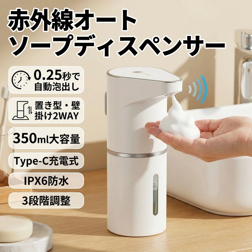 商品名MID 自動泡ソープディスペンサー｜赤外線0.25秒速泡 3段階泡量 静音 壁掛け/卓上 USBC充電 350mL可視タンク IPX6手をかざして0.25秒。濃密泡を非接触で素早く、清潔に。350mLの大容量とUSBC充電で毎日の手洗...