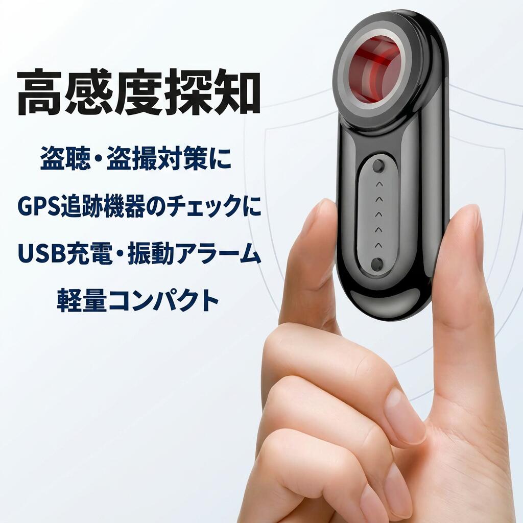 商品説明 商品特徴 【プロ仕様電波探知】 本盗聴器探知機は、1MHz~6GHzの広い周波数帯をカバーし、電波検出状況を音と光でリアルタイムにお知らせします。また、電波感度の調節が可能で、感度を下げると、より正確なターゲットに接近しなければ反...