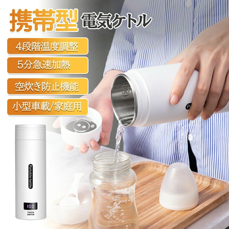 商品特徴【便利・大容量500ml】電気ポットとして使用するだけでなく真空カップも使用するわけではありません。一人暮らしで水と電気を無駄にしません。300Wの高出力で、通常の電気ポットより早く水を沸かすことができます、忙し朝にも適しています。...