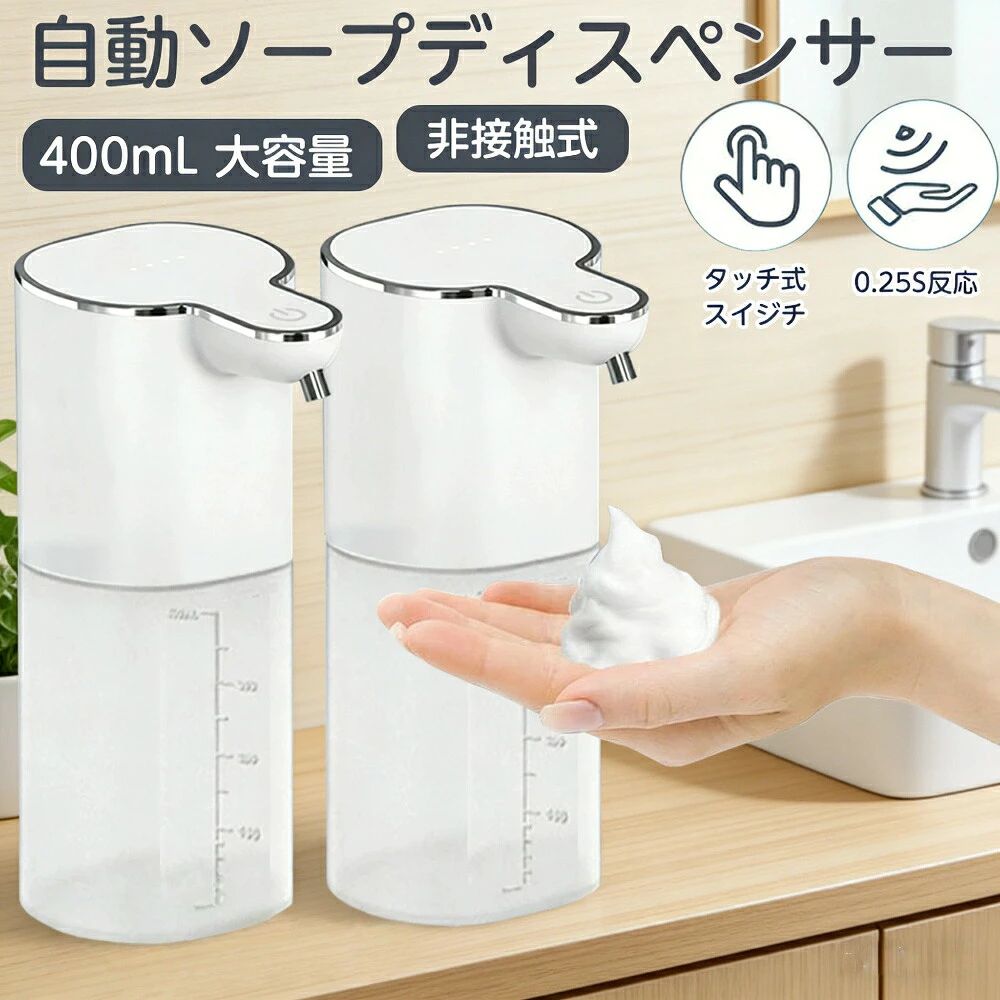 【製品詳細】daysunny商品名： ソープディスペンサー重量： 221g材質： ABS＋PPタンク容量： 400mL噴霧方式： 泡ソープ電源方式： 充電式（Type-C）センサー距離： 0〜7cm【非接触式デザイン】daysunnyのソー...