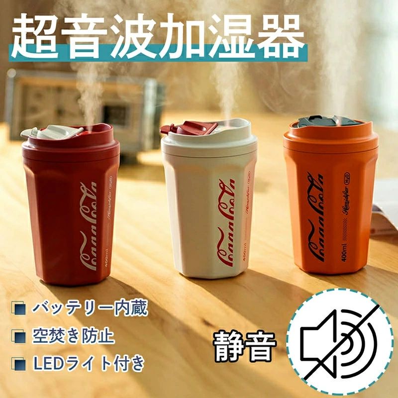 "商品詳細 商品仕様 超音波加湿器について ●カラー：ホワイト、レッド、オレンジ ●霧化量：約50ml/h ●重量：158g ●設置方式：据置型 ●サイズ：90*70*145mm 説明 大容量400mlタイプの超音波式加湿器（噴霧器）です。...
