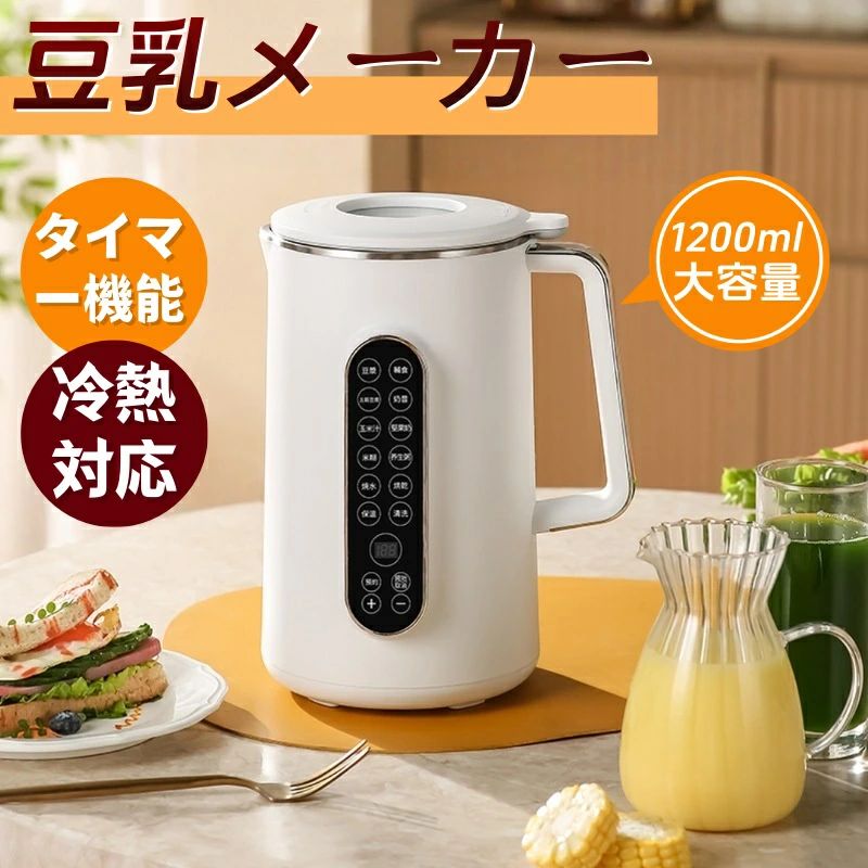 自家製の豆乳も簡単：ボタンで選べる12つの調理モード「豆乳/穀物/とうもろこしジュース/米ペースト/お湯/保温/離乳食/ミルクシェーク/ナッツミルク/お粥/乾燥/洗浄」を搭載しておりますので、大豆を水で浸けず、ワンタッチだけでさまざまなメニ...