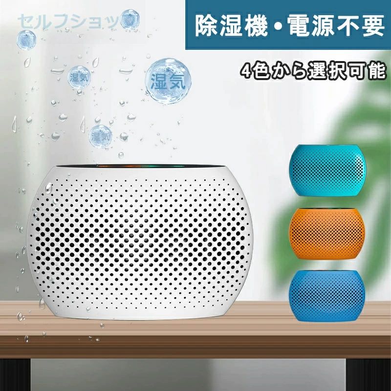商品説明商品詳細 物理除湿なので、充電必要はないです。吸湿素材sio2がナチュラルに湿気を吸収します。飽和状態になると、状態表示スペースのカラーがグリーンになります。繰り返し使えるために製品をパワーラインで電源に接続してください。約15時間...
