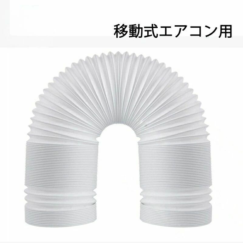 商品詳細商品内容：延長排気ダクト素材：PVCなどbカラー：写真とおり>サイズ：約長さ-3M 直径-13cm/15cm生産国：中国注意書き：※商品写真は、できる限り現品を再現するように画像処理などの補正を行っておりますが、ご利用のモニタ...