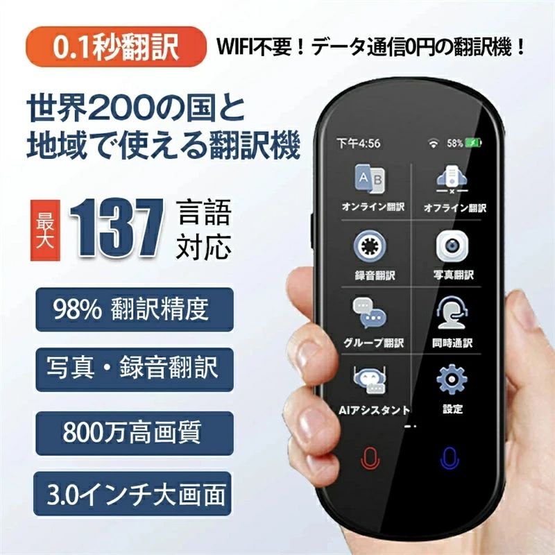 商品特徴 「VORMOR Z2」は英語と中国語の方言含めて137言語に対応し、世界中に283ヵ国で使用されている音声通訳機です。 【翻訳機の新時代】日常会話の一言くらいなら最速で0.2秒と市場の翻訳機より精度の高い翻訳結果を実現しました。主...