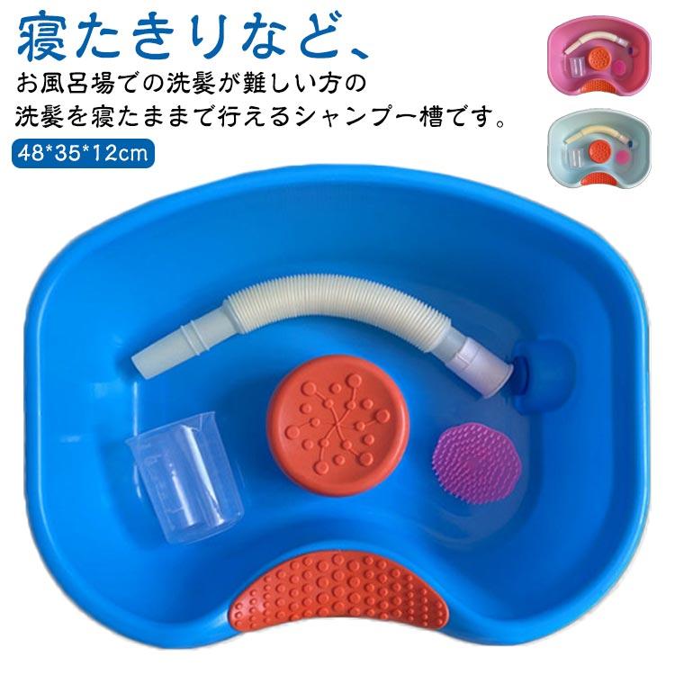 48*35*12cm　内容：シャンプー台*1、70cm排水ホース*1、ブラシ*1、計量カップ*1※サイズ表の実寸法は商品によって1-3cm程度の誤差がある場合がございます。 寝たきりなど、お風呂場での洗髪が難しい方の洗髪を寝たままで行えるシ...