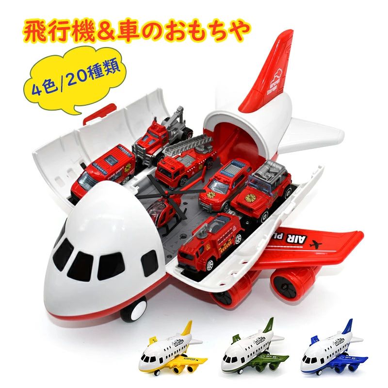 商品説明 豊富な車と飛行機のプレイセット 車と飛行機が組み合わされていて、キャビンが開閉可能、内部には大きな収納スペースが付いていて、DIY可の飛行機おもちゃセットです。トラック、クレーン、ミニ遊具、道路標識がセットされた飛行機で、子供たち...