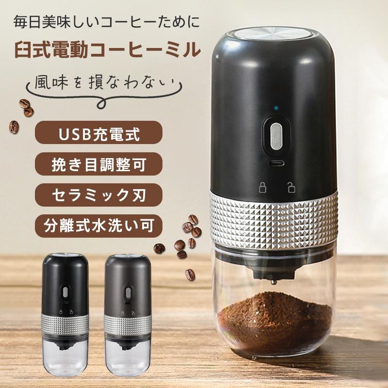 コードレスアイロ コードレスヘアアイロン コードレス掃除機 ミル 電動 充電式 コーヒーミル 家庭用 コードレス USB充電式 臼式注意事項・ラッピング対応は行っておりません。・予告なく仕様変更になる場合がございます。・写真はイメージです。...