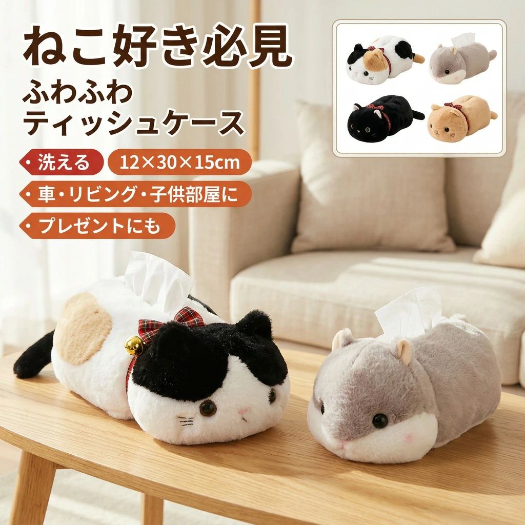 商品名：ネコティッシュケース材質 ：ポリエステルサイズ：12*3015cmタイプA KUROタイプB soMaRiタイプC GrayタイプD HaChiWaReタイプE MiKeNeZuMiタイプF HAMUSUTAこのティッシュボックスカ...