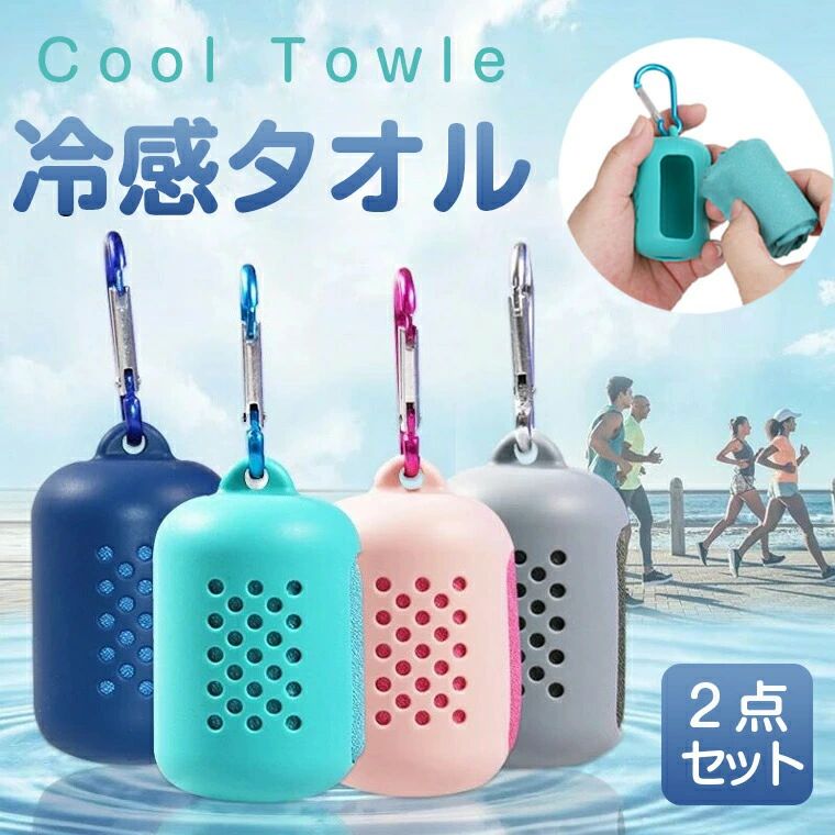 -商品ポイント- 【冷感性抜群】 冷却効果抜群で肌に当てれば即効ひんやり!　屋外作業やレジャー時の冷却グッズとして大活躍してくれます。 【手触り感抜群】 アメリカナノ材料を採用して作られる繊維材質のタオルなので、通気性抜群でありながら手触り...