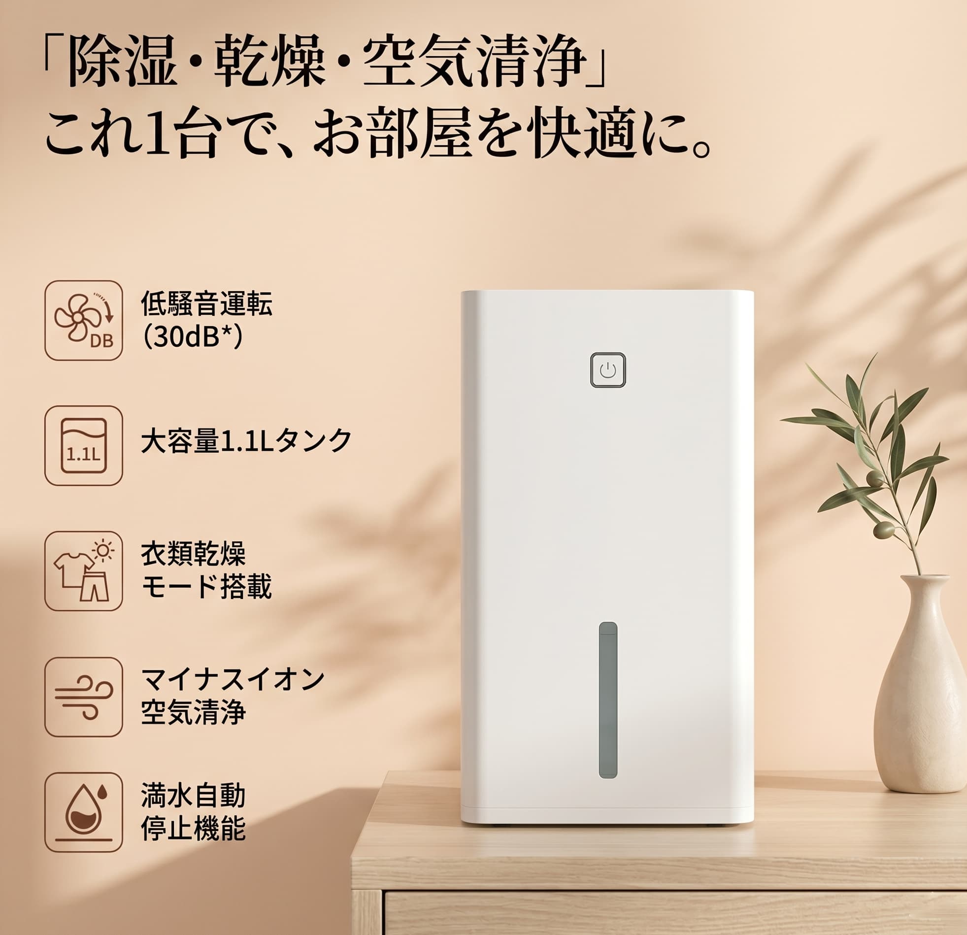 商品情報 【パワフル除湿で快適な空間をキープ】 進化型デュアル半導体冷却技術を搭載した除湿機で、効率よく室内の湿気を除去します。30℃・湿度80％環境下では、1日あたり約250〜300mlの除湿が可能。室内湿度を快適な状態へ整え、カビや湿気...