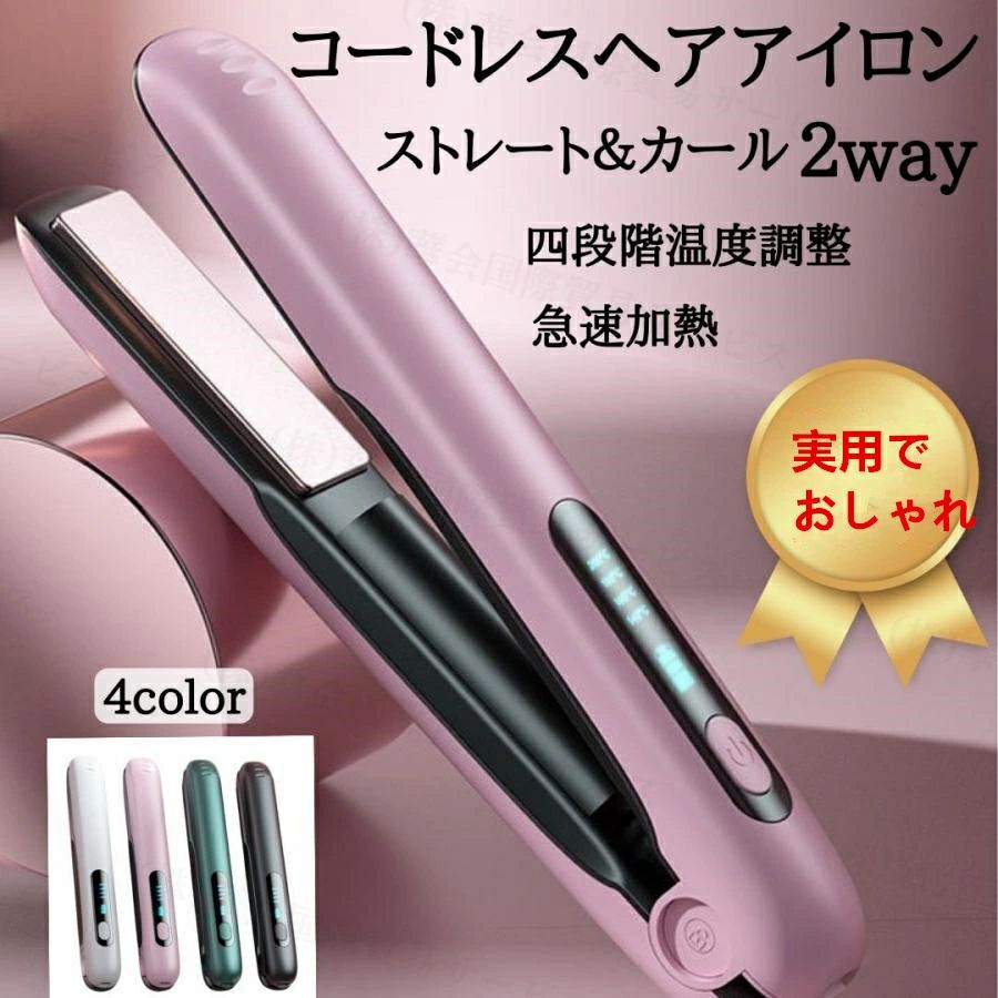 【ヘアアイロン】サイズ：235×33×45mm重さ：約285gカラー：ホワイト、ピンク、ブラック、グリーンバッテリー：5000mAh充電電圧：5V/1A充電時間：4〜5時間(1A)ストレート/カール機能：1回の充電で約60分連続使用可能オー...