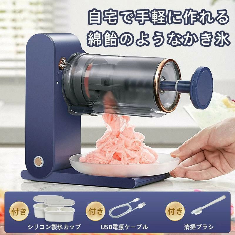 商品情報商品情報【製品名】電動かき氷機 【重量】約950g 【サイズ】188mm*120mm*215mm 【カラー】ダークブルー 【パワー】20W 【回転数】13000回転/分大好評の電動かき氷器がコンパクトに進化して登場！夏が近づいてきた...