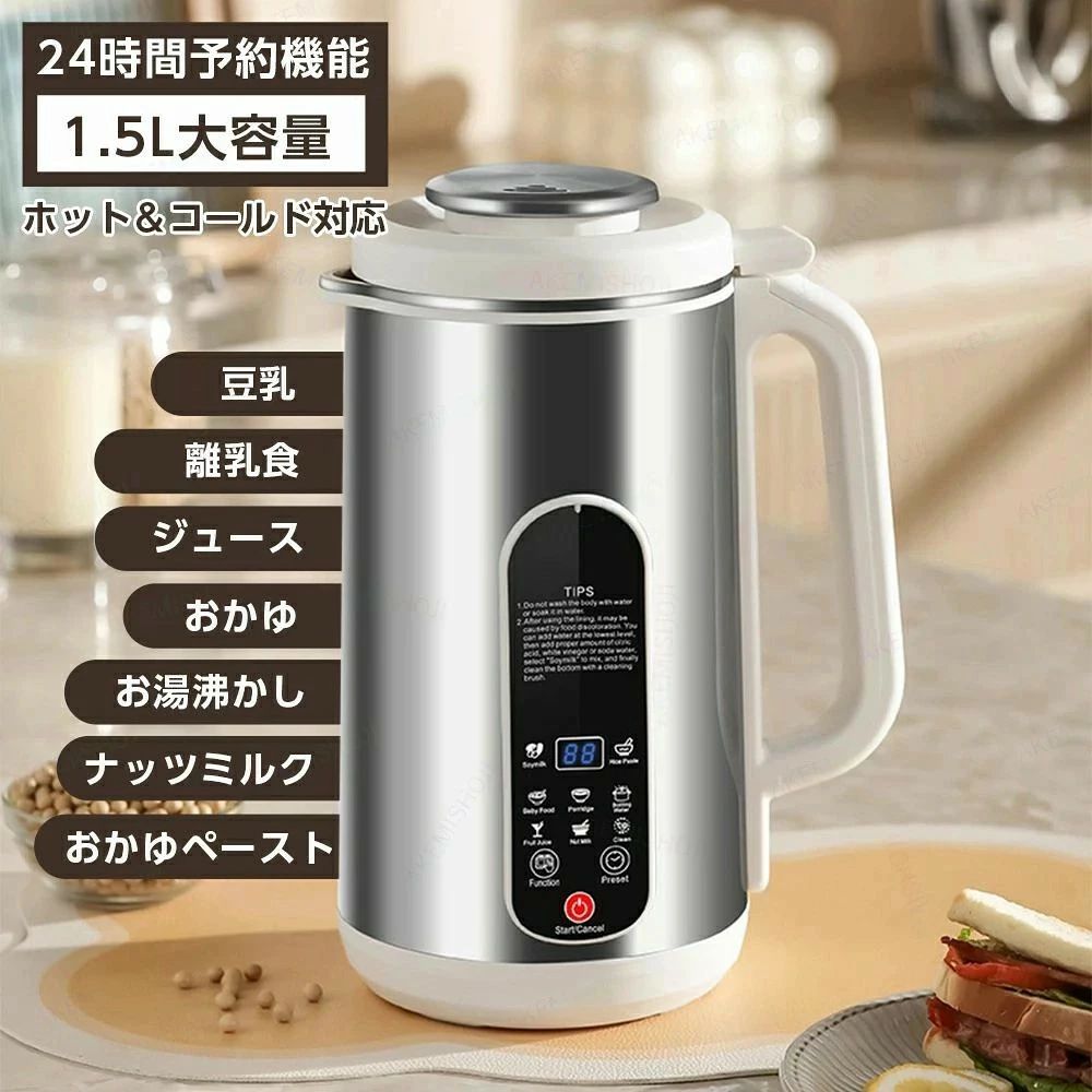 商品詳細 製品仕様 定格電源：100-125V　50-60Hz定格容量ホットドリンク：1.2Lコールドドリンク：1.5L攪拌出力：180W加熱出力：800W内側素材：304ステンレス鋼本体サイズ：幅195×奥行150×高さ290mm 特徴 ...