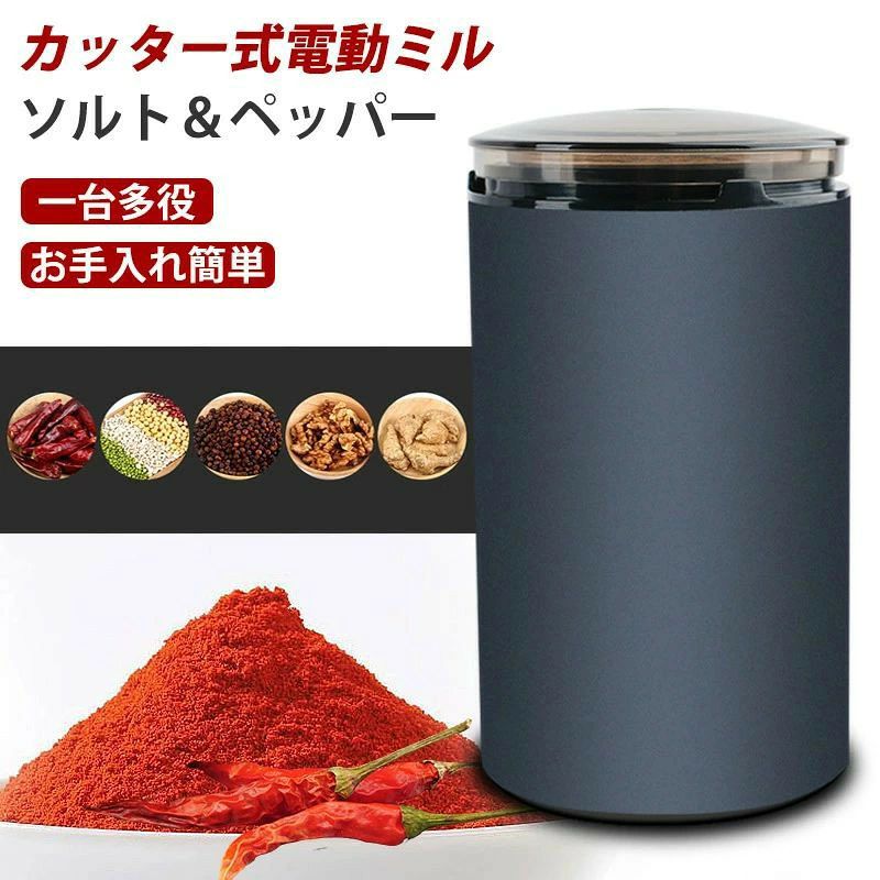 【製品名称】 カッター式電動ミル 【製品寸法】 155x85x85mm 【製品型番】 150A 【消費電力】 150W 【電源】 110V 【本体材質】 アルミ合金 【品質保証】 商品の品質には万全を期しておりますが、万が一商品に不具合があ...