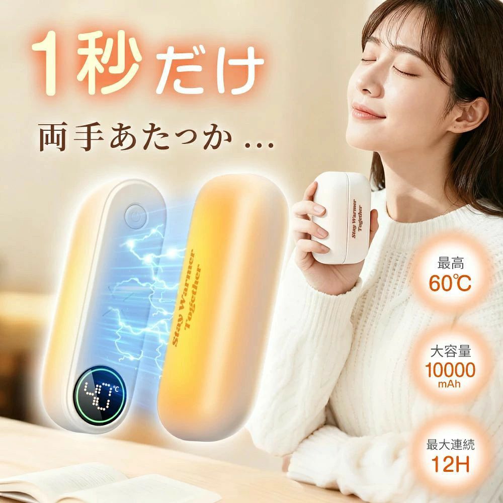 【最大60℃速暖★2025最新型】充電式カイロ 電気カイロ 分離式 大容量10000mAh 2025年最新モデルの充電式カイロが登場。 電気カイロとしてだけでなく、モバイルバッテリー機能付きでスマホ充電も可能。 10000mAhの大容量バッ...
