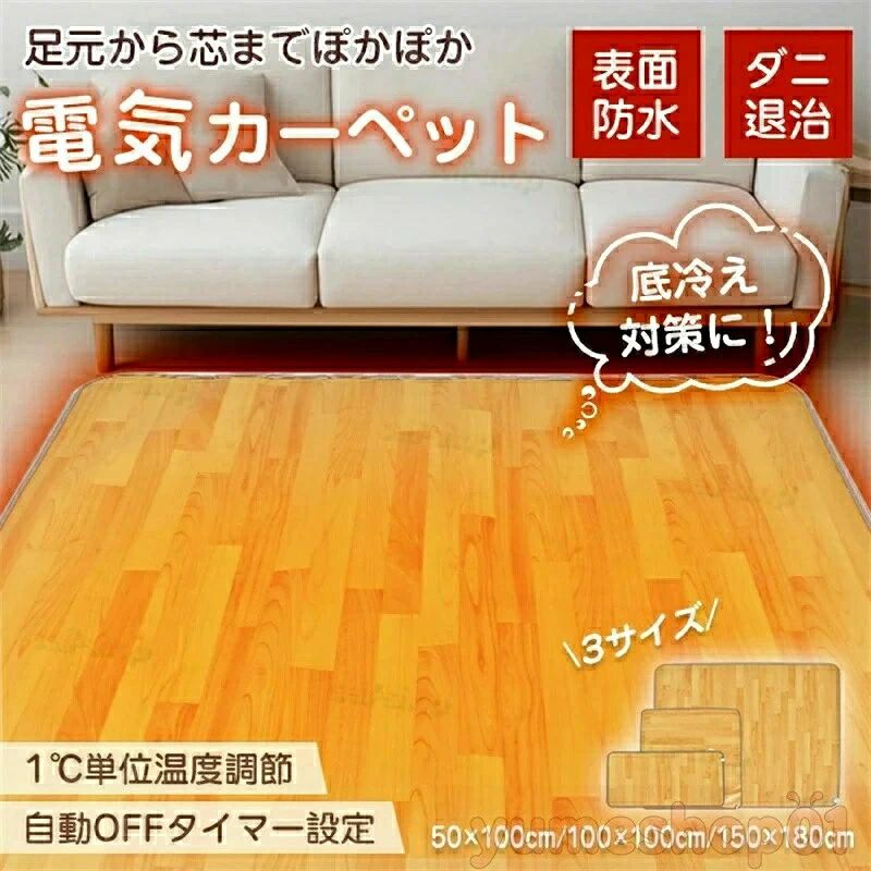 ◆足元から暖まる電気カーペット ◆お子様やペットがいるご家庭にオススメ ◆水を拭き取れる表面防水加工 ◆滑り止め付きでズレや転倒防止に ◆最大温度60℃でダニ退治 ◆自動OFFタイマー設定可能 ○使用上の注意事項○ ※改造/本来の目的以外/...