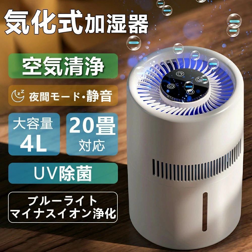 強力推薦☆ 気化式卓上加湿器 ブルーライトマイナスイオン搭載 抗菌蒸発フィルター付き アロマ対応 上部給水 水道水直接使用可 超静音 乾燥対策 ウイルス対策 リビング オフィス 寝室対応 お歳暮ギフトに最適 コアセールスポイント ブルーライ...