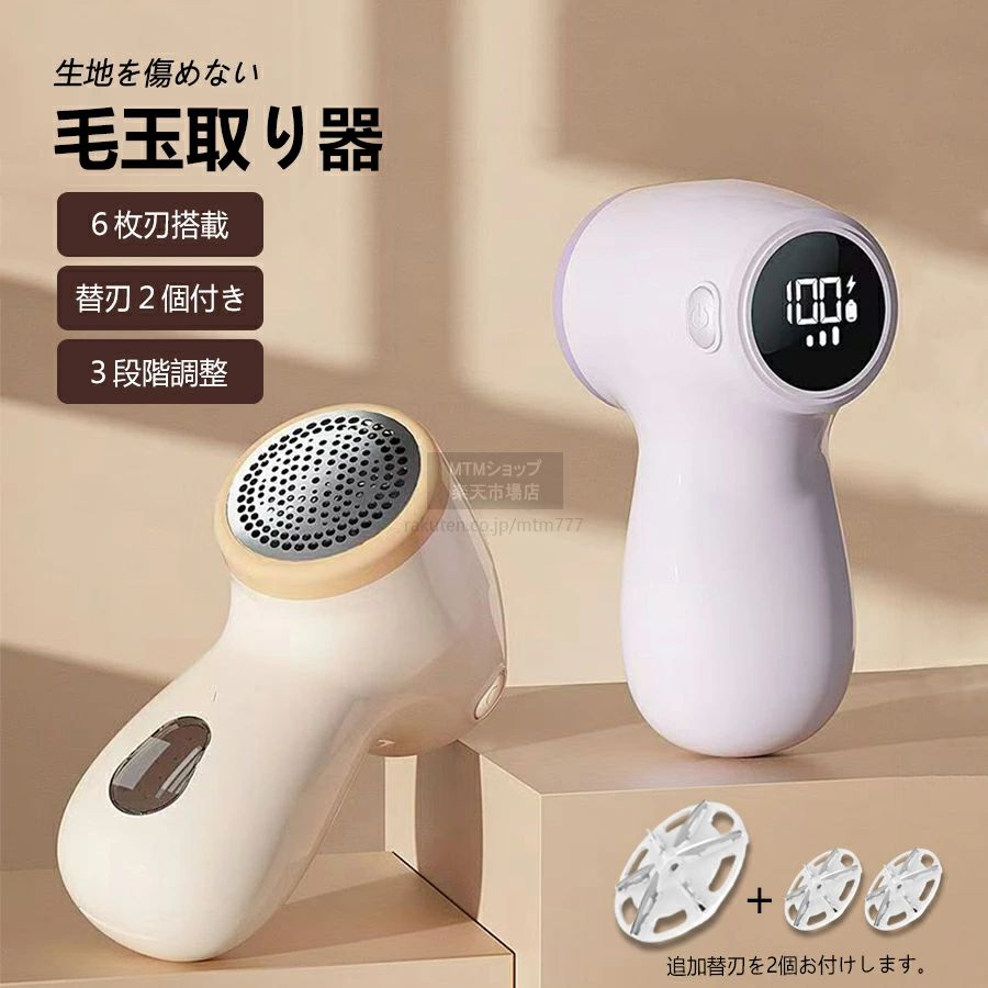 商品詳細製品名：毛玉取り器素材：ABS製品カラー：ベージュ、パープル製品サイズ：15*8.5cm定格出力：2.5W 入力電圧：5V/1Aバッテリー容量（LEDスクリーン）：800mAh 充電ポート：Type-C充電※注意事項※画像は、ご覧に...