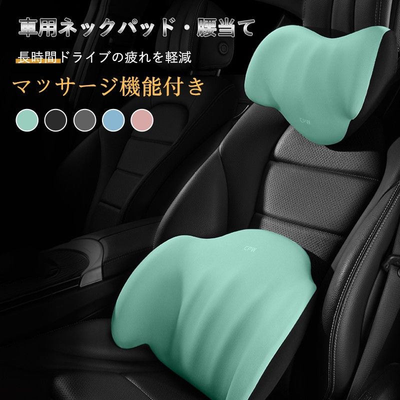 商品情報車用 クッション ネックパッド 腰当て 疲労 腰痛 軽減 クッション マッサージ機能付き 低反発 クッションセット 長時間ドライブ 首枕 腰枕 ヘッドレスト【商品説明】科学的な圧力軽減設計により、自然にカーブをフィットします。低反発...