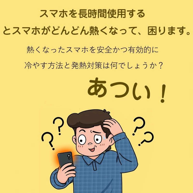 商品説明文商品情報商品詳細カラー:/画像通りサイズ:/ワンサイズ---------■商品説明スマホクの熱暴走対策ができます！3秒急速冷却ペルチェ素子25dB超静音 &amp; 超軽量 スマホ冷却ファンLED温度表示・RGBライト効果----...