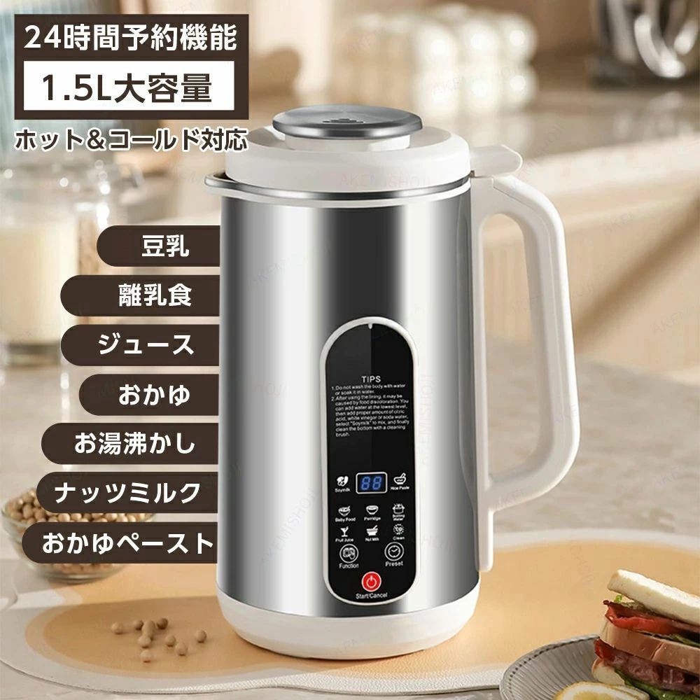 商品詳細 製品仕様 定格電源：100-125V　50-60Hz定格容量ホットドリンク：1.2Lコールドドリンク：1.5L攪拌出力：180W加熱出力：800W内側素材：304ステンレス鋼本体サイズ：幅195×奥行150×高さ290mm 特徴 ...