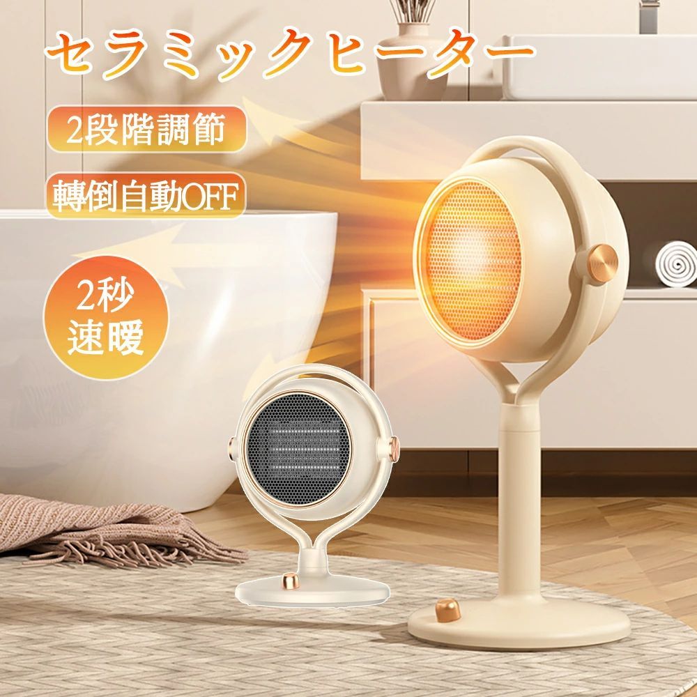 商品情報■商品情報製品名： スマートヒーターカラー： ベージュ定格消費電力： 1200W温度切替： 低温／高温（2段階切替）ヒーター方式： PTCセラミックヒーター外装材質： 難燃・耐高温素材操作方式： ノブ回転式■2秒即速暖本電気ファンヒ...