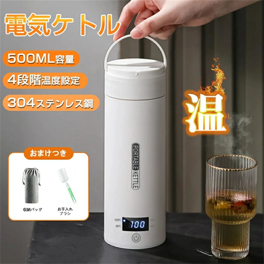 商品情報 製品仕様 サイズは80*230mm 重量：440g 素材：304ステンレス鋼 おすすめポイント ポータブル電気ケトル：本品はケトルとカップの機能が1つに集まるので、持ち運びやすくて省スペースです。サイズは80*230mmで、対応の...