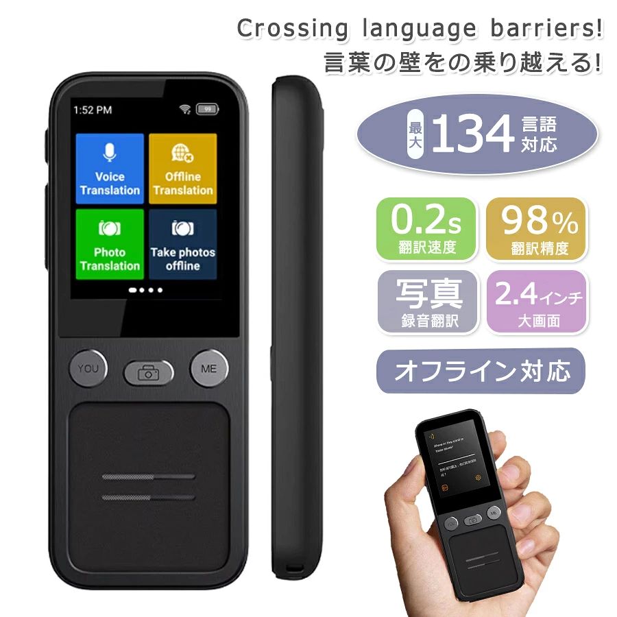 商品特徴 W12写真翻訳機能付の音声翻訳機です。翻訳言語は144言語（70アクセントを含む）を双方向リアルタイムに翻訳できます。 該当翻訳機は世界の70か所に翻訳サーバーを配置。世界のどこでも使える0.5翻訳の速度と安定性を提供します。（翻...