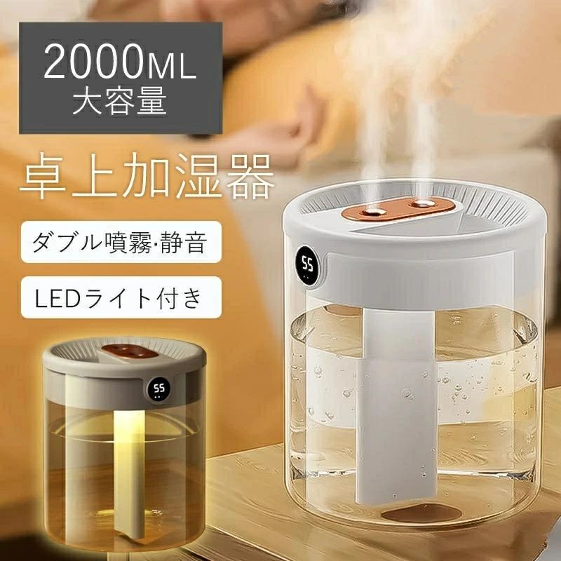 商品詳細 商品説明 2Lの水槽は日常生活にジャストフィット、毎日頻繁な加水は不要でたっぷり加湿できて嬉しい！ 加湿力と静音性を兼ね備えており、ミスト量は最大200ml/hまで！ ダブル吹き出し口を採用し、2つの噴霧口でパワフルに加湿でき、霧...