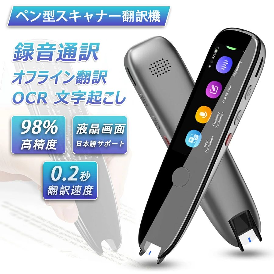 商品特徴 【VORMOR X5PRO】史上最高のVORMOR X5PROは登場しました！VomorX5PROは、プロフェッショナルなペン型スキャナー＆翻訳機です。独自のAIによるOCRや文字起こし、音声翻訳、録音翻訳などを1台でカバーするマ...
