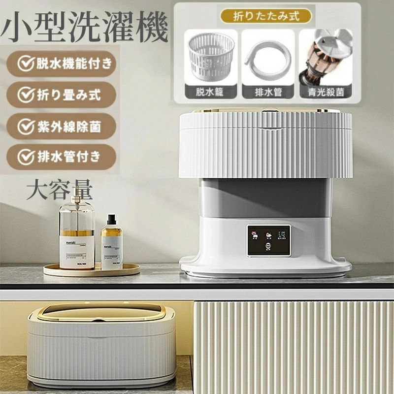 商品説明 【ポータブル洗濯機】ミニポータブル洗濯機は小型で軽量なので、持ち運びが簡単です。 ポータブル衣類洗濯機は、狭いスペースや外出先での生活に最適で、どこにいても洗濯できます。 当社の小型ポータブル洗濯機は狭いスペースに簡単に収納でき、...